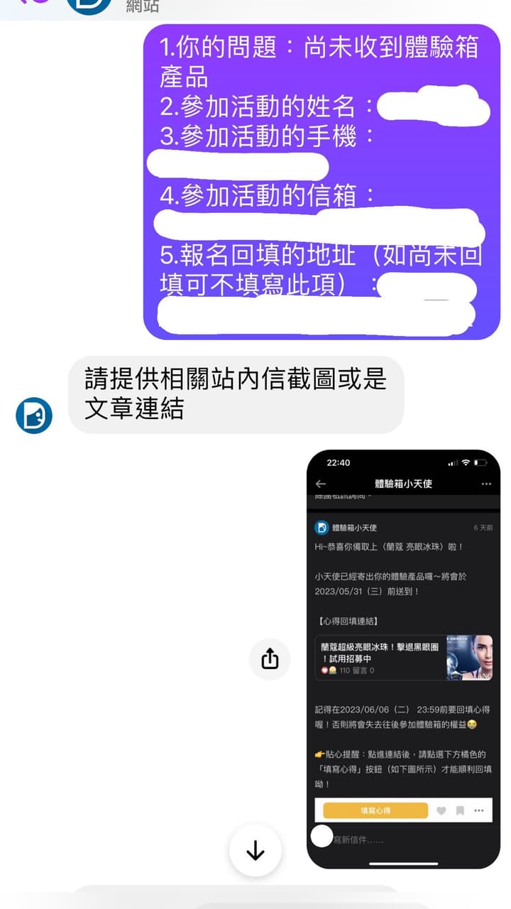 #請益 有人遇過體驗箱獲選訊息誤發的嗎？ - 美妝板 | Dcard