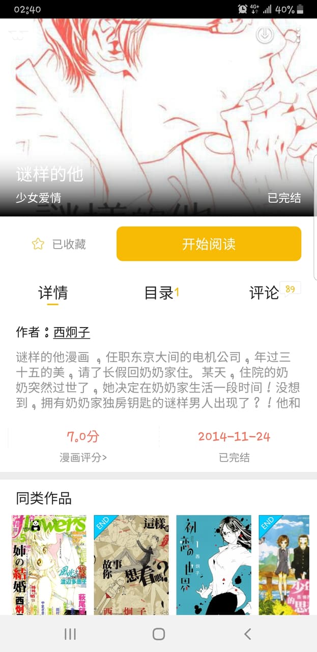 大叔控必看的少女漫畫💕 - B37 留言 | Dcard