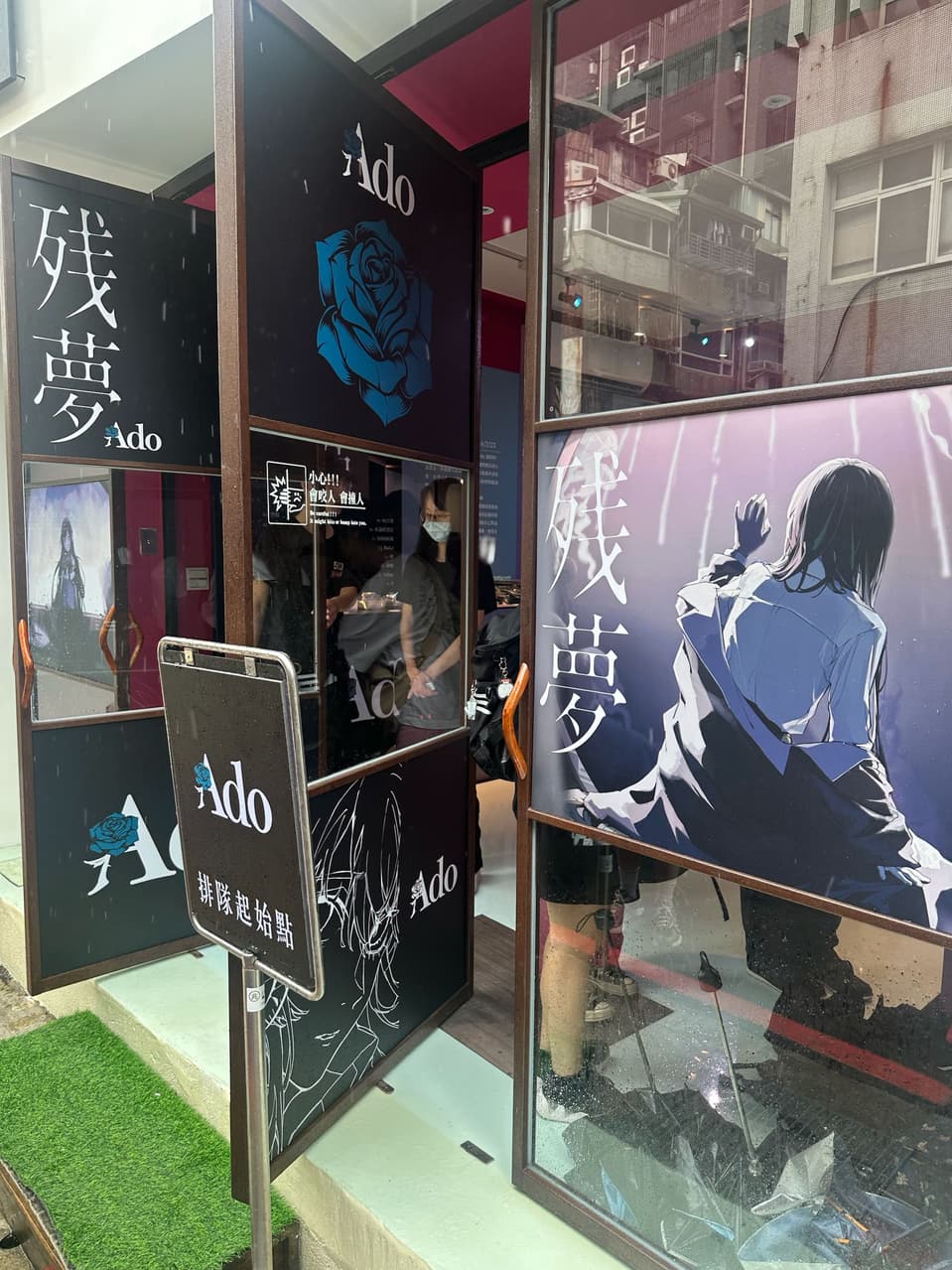 #分享 Ado 残夢 POP-UP STORE IN TAIPEI - JPOP板 | Dcard