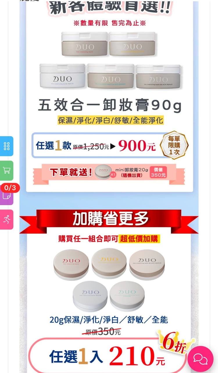 #流團 DUO卸妝膏團購 - 美妝團購板 | Dcard