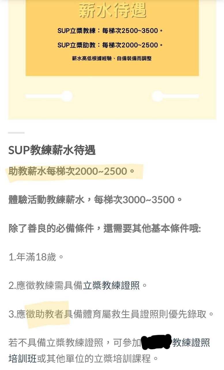 #雷 北部知名「SUP教學俱樂部」打工換宿，一沒生意就逼小幫手隔天就離開 ( 文超長，大概要看10幾分鐘 ) - 心情板 | Dcard