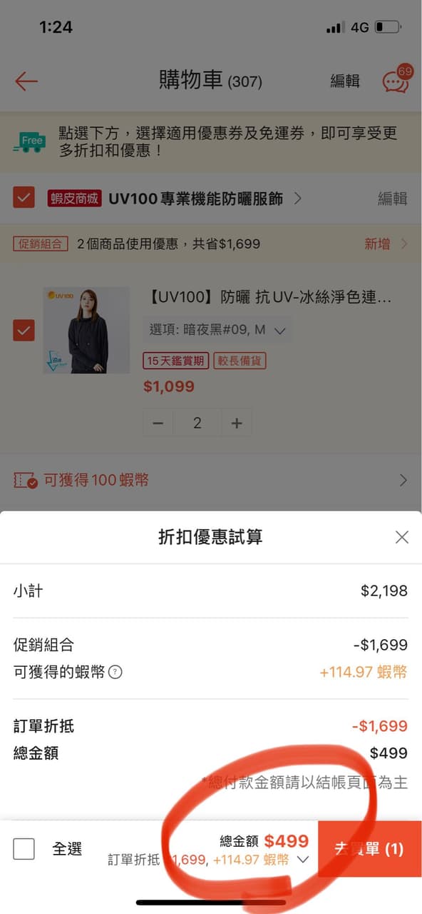 #情報 UV100防曬外套一件不用$200塊快搶！ - Fea (@roll420) | Dcard