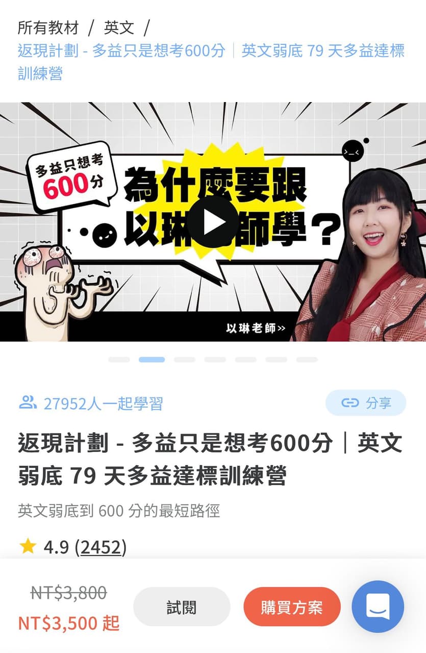 多益課程（以琳老師）合買 - 課程板 | Dcard