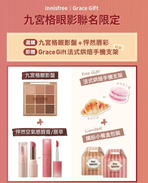 #情報 innisfree X grace gift 眼影盤 - 美妝板 | Dcard