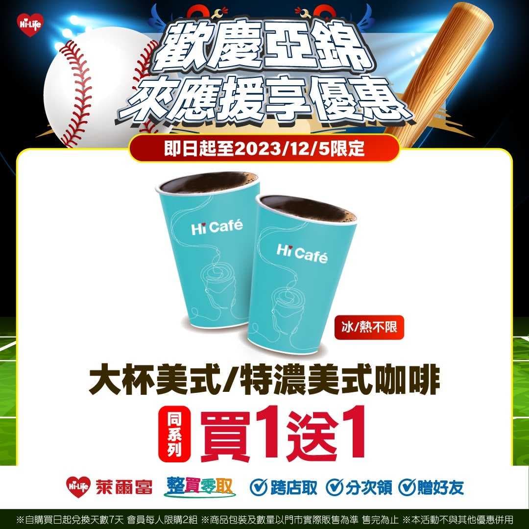 萊爾富 12/06～12/10 限時5日 - 早安你好 (@aaa21) | Dcard