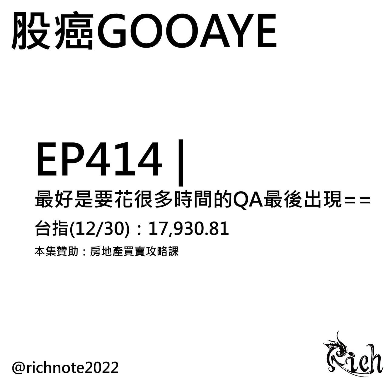 #分享 股癌 EP414 筆記分享 - 股票板 | Dcard
