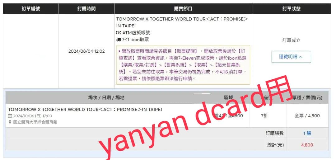 #讓票 [暫讓]10/6 TxT 4800 橙4A-1 - 票券交流板 | Dcard