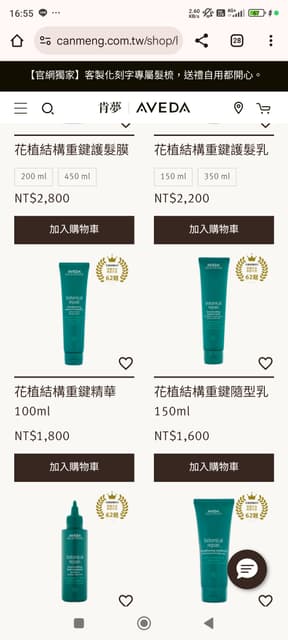 Aveda髮品請益 - 美髮板 | Dcard