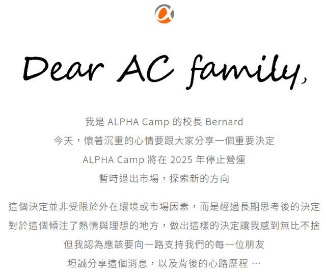 #討論 轉職培訓單位又一家陣亡，ALPHA Camp 將在 2025 年停止營運 - 軟體工程師板 | Dcard