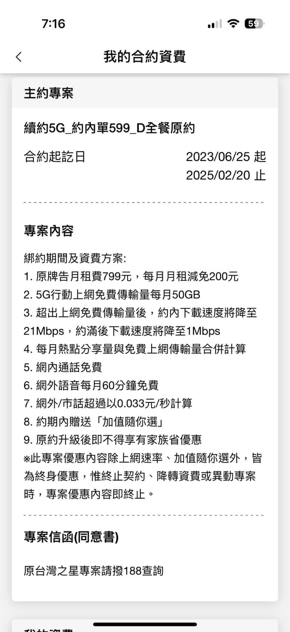 台灣之星599轉台哥大599 - 3C板 | Dcard