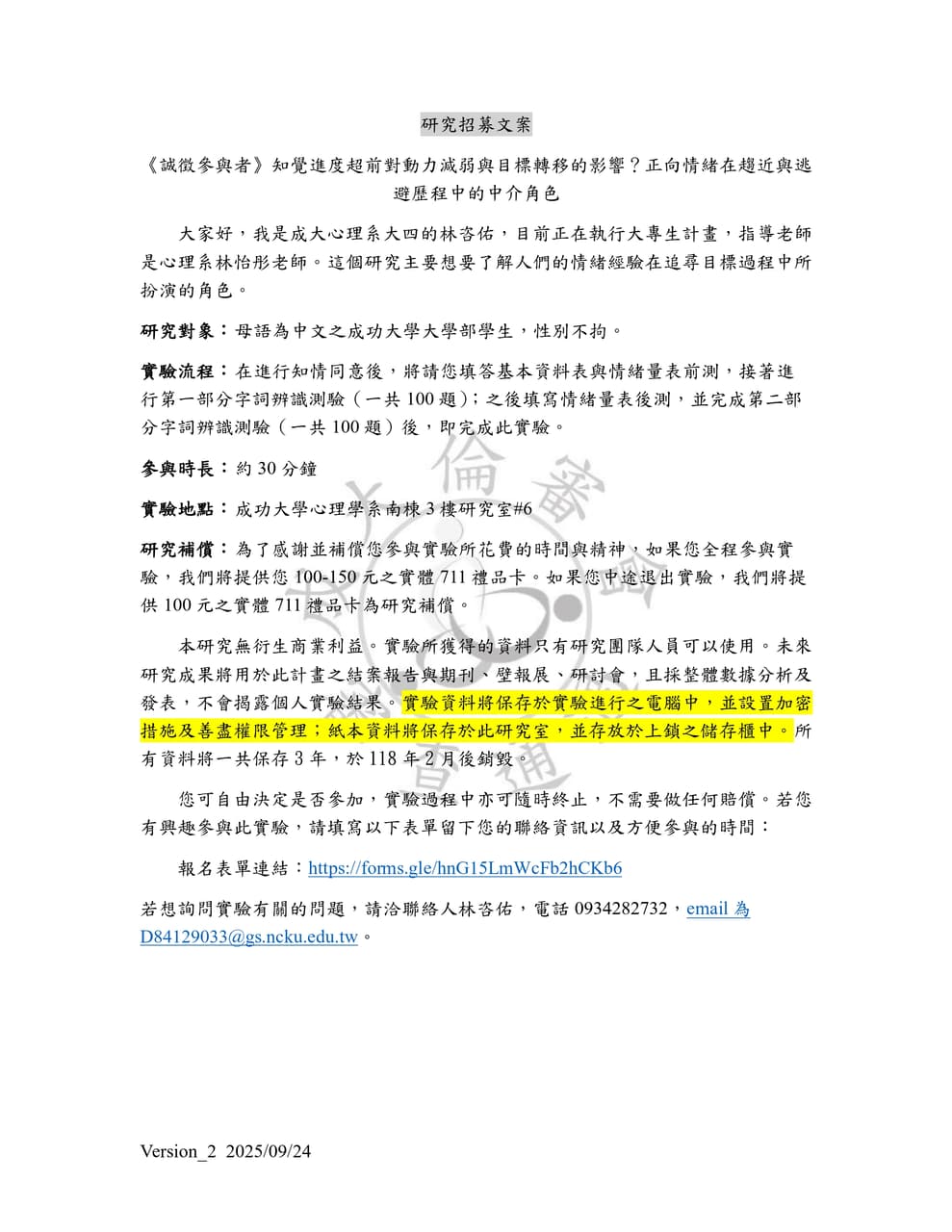 再次徵求實驗參與者！ - 成功大學板 | Dcard