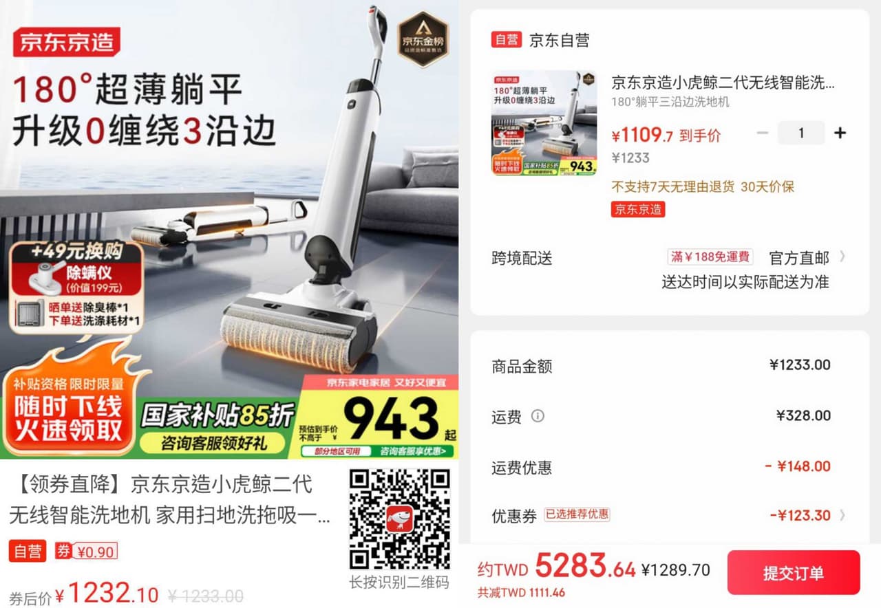 洗地機原來這麼便宜 - 一起京東剁手手 (@f310) | Dcard