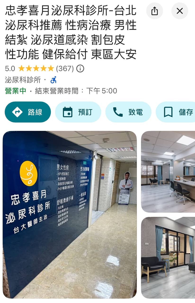 割包皮後悔心得 - B17 留言 | Dcard