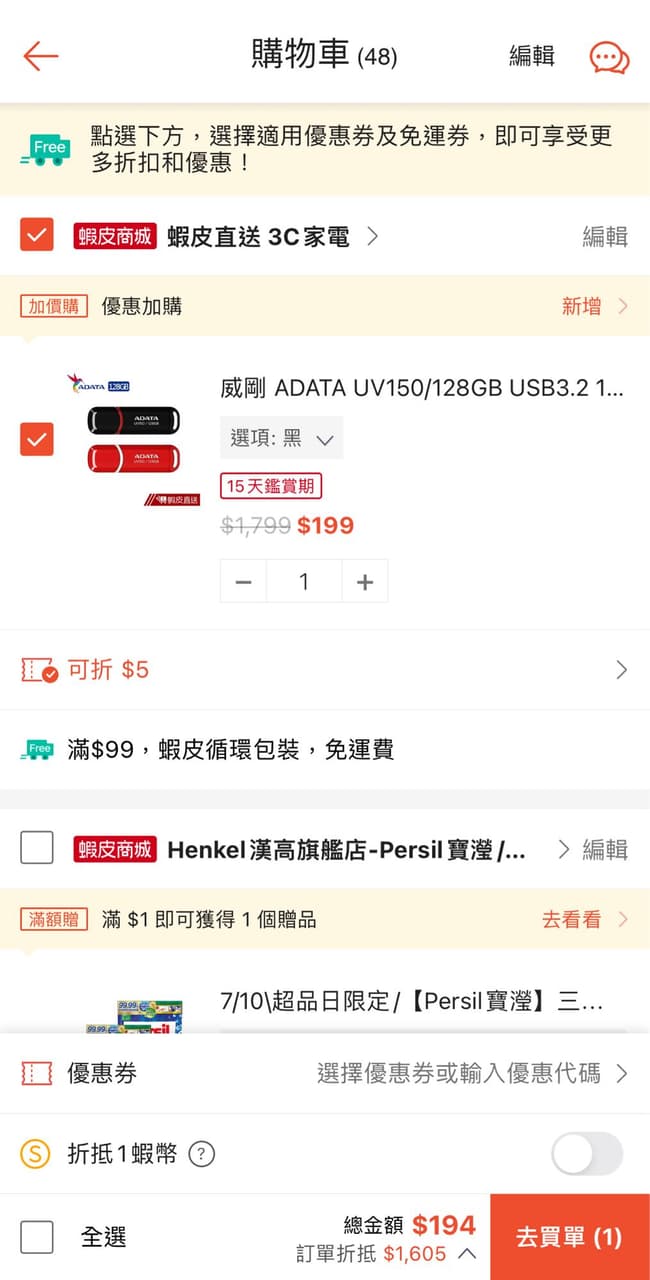 #情報🔎 威剛 ADATA UV150/128GB USB3.2 隨身碟 (黑) 限時特價🔥199元🔥 - Jamie (@johnlonewu) | Dcard