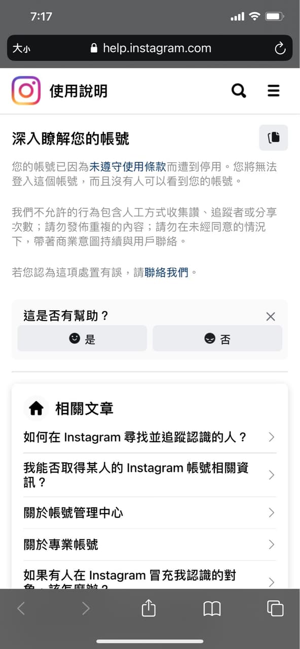 求救 哀居被停用 App板 Dcard