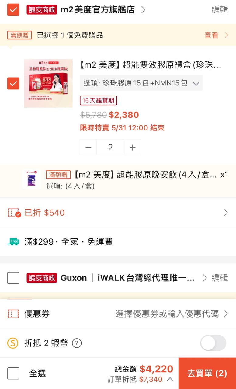 #情報🔎 【m2 美度】超能雙效膠原禮盒(珍珠膠原飲x15入+NMN超能膠原飲15入)x1盒 限時特價🔥2380元🔥可疊加10%蝦幣回饋‼️ - Jamie (@johnlonewu) | Dcard