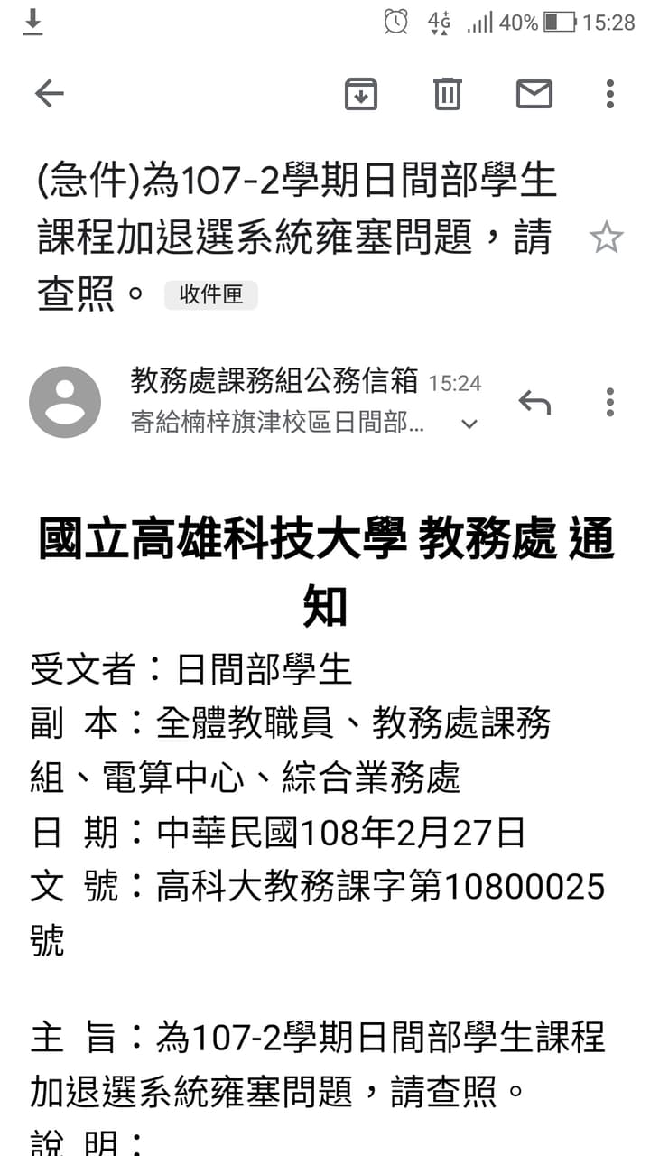 校方對於選課悲劇發出的聲明 國立高雄科技大學板 Dcard