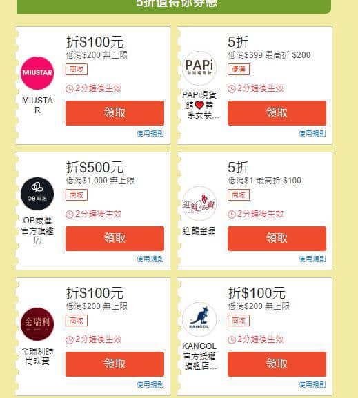 完成任務領1蝦｜店家5折 OB嚴選1000-500｜KANGOL 200-100｜迪士尼599-200｜ - 伊漾 (@eevee_) | Dcard