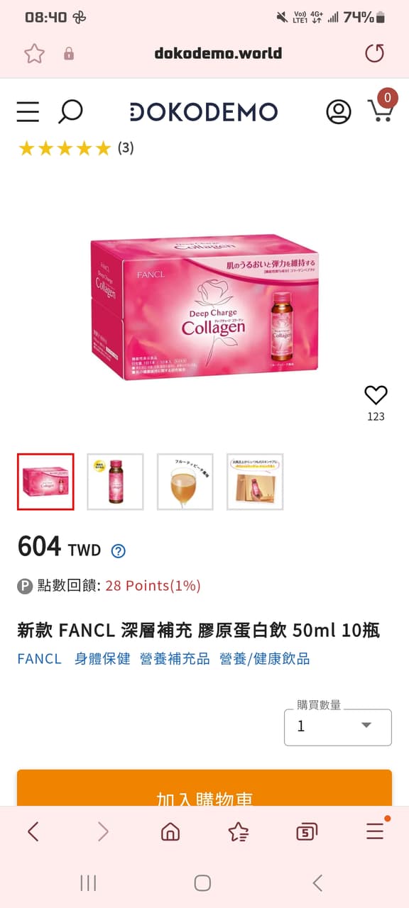 FANCL 膠原蛋白飲 - 美妝板 | Dcard