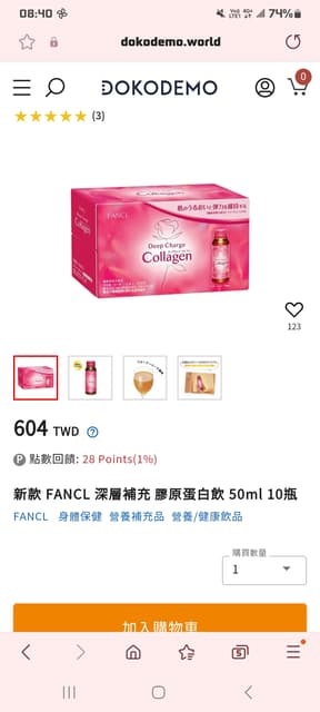 FANCL 膠原蛋白飲 - 美妝板 | Dcard