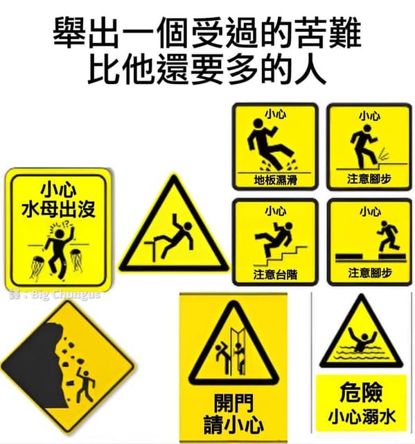 可憐的🚸 梗圖板 Dcard
