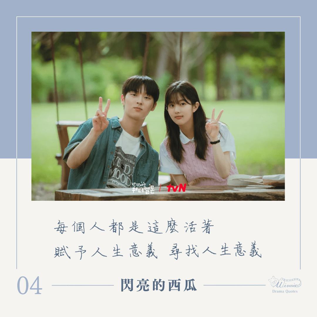 不只《背著善宰跑》！7部青春復古韓劇推薦 📼 - Winnie的觀影日誌 (@winnie_write) | Dcard