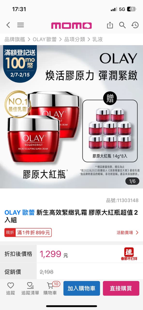 #結束 OLAY 歐蕾 新生高效緊緻乳霜 - 美妝團購板 | Dcard