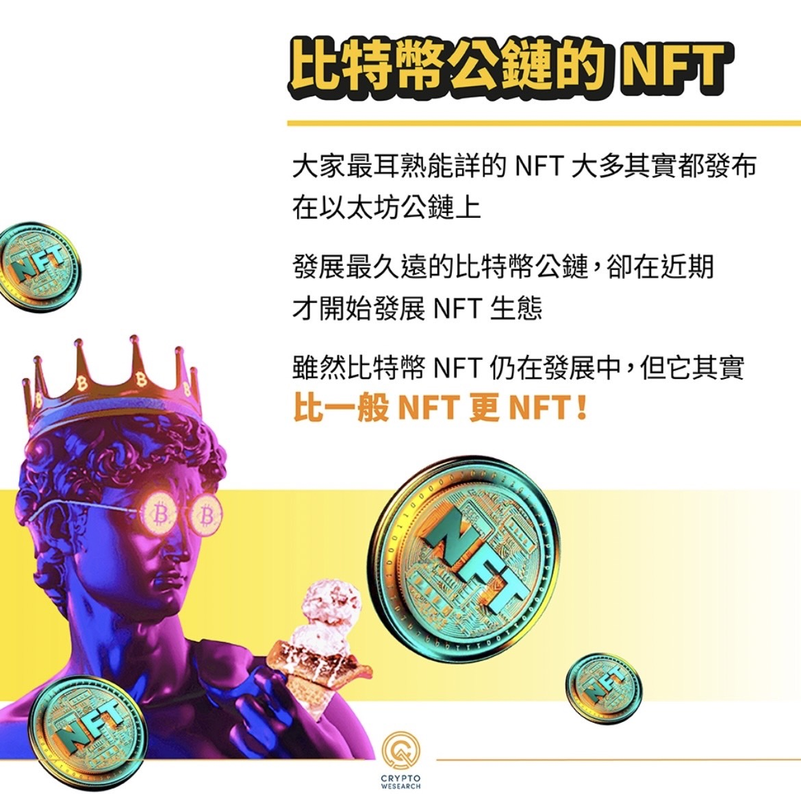 #NFT 比特幣 NFT 竄紅🔥 google 表單也可以交易 NFT？! - 區塊鏈板 | Dcard