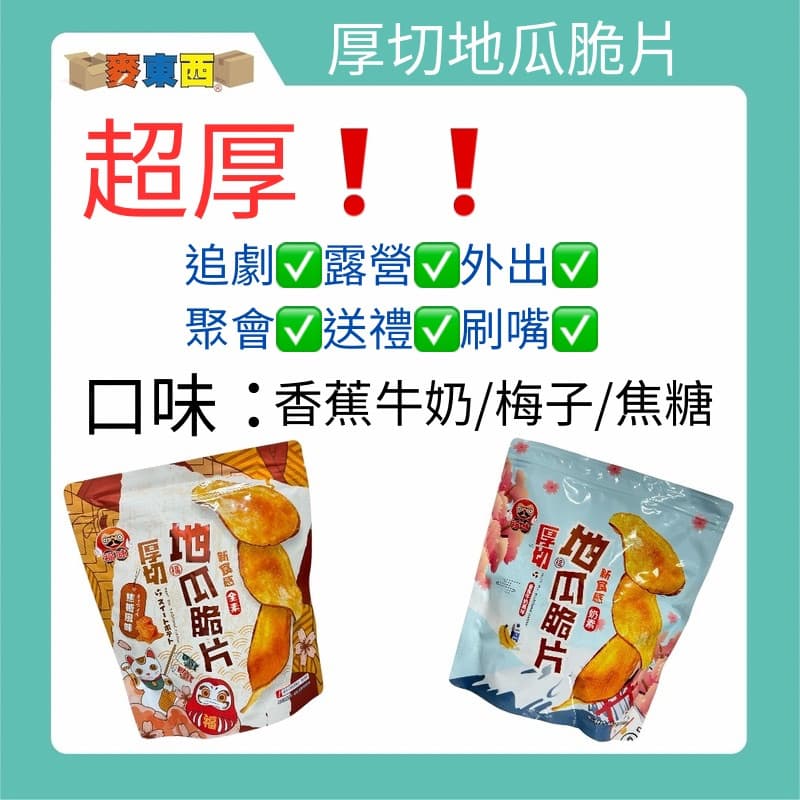 2025地瓜脆片推薦Dcard》7款涮嘴神物！無添加、團購人氣王一篇搞定 - Emma全新的生活 (@emmalife) | Dcard