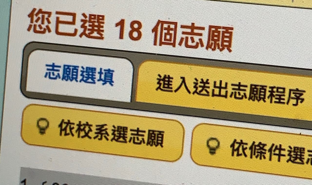 請問按了進入送出志願選填程序還可以改嗎 升大學考試板 Dcard