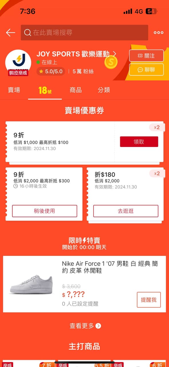 #請益 JOY SPORTS蝦皮 真假 - 穿搭板 | Dcard