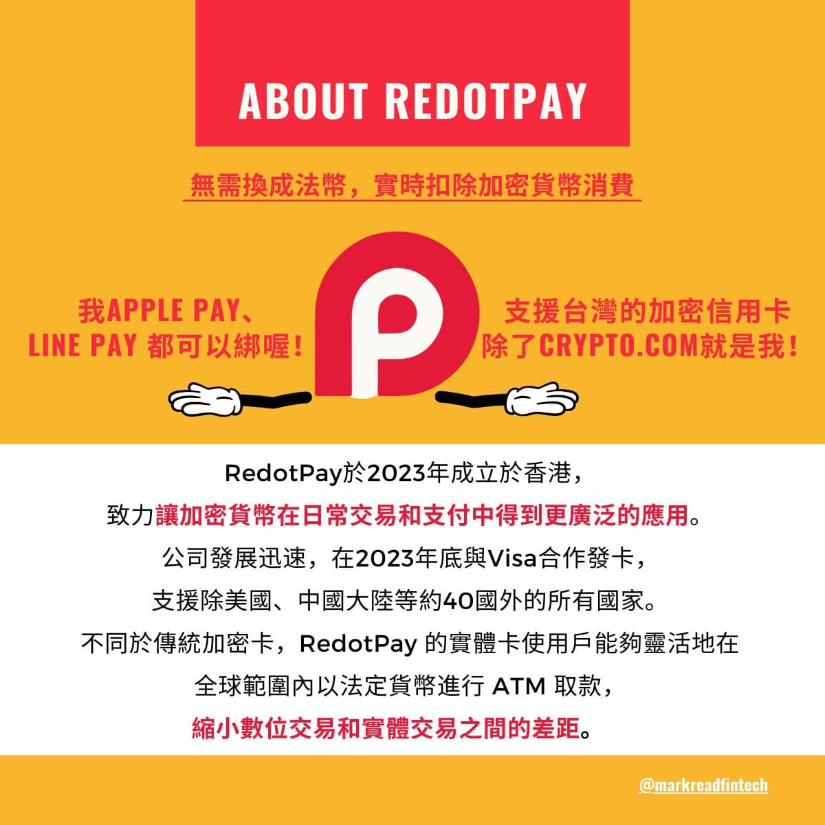💳 開啟加密貨幣支付新生態 - RedotPay - 馬克解讀金融科技 (@markreadfintech) | Dcard