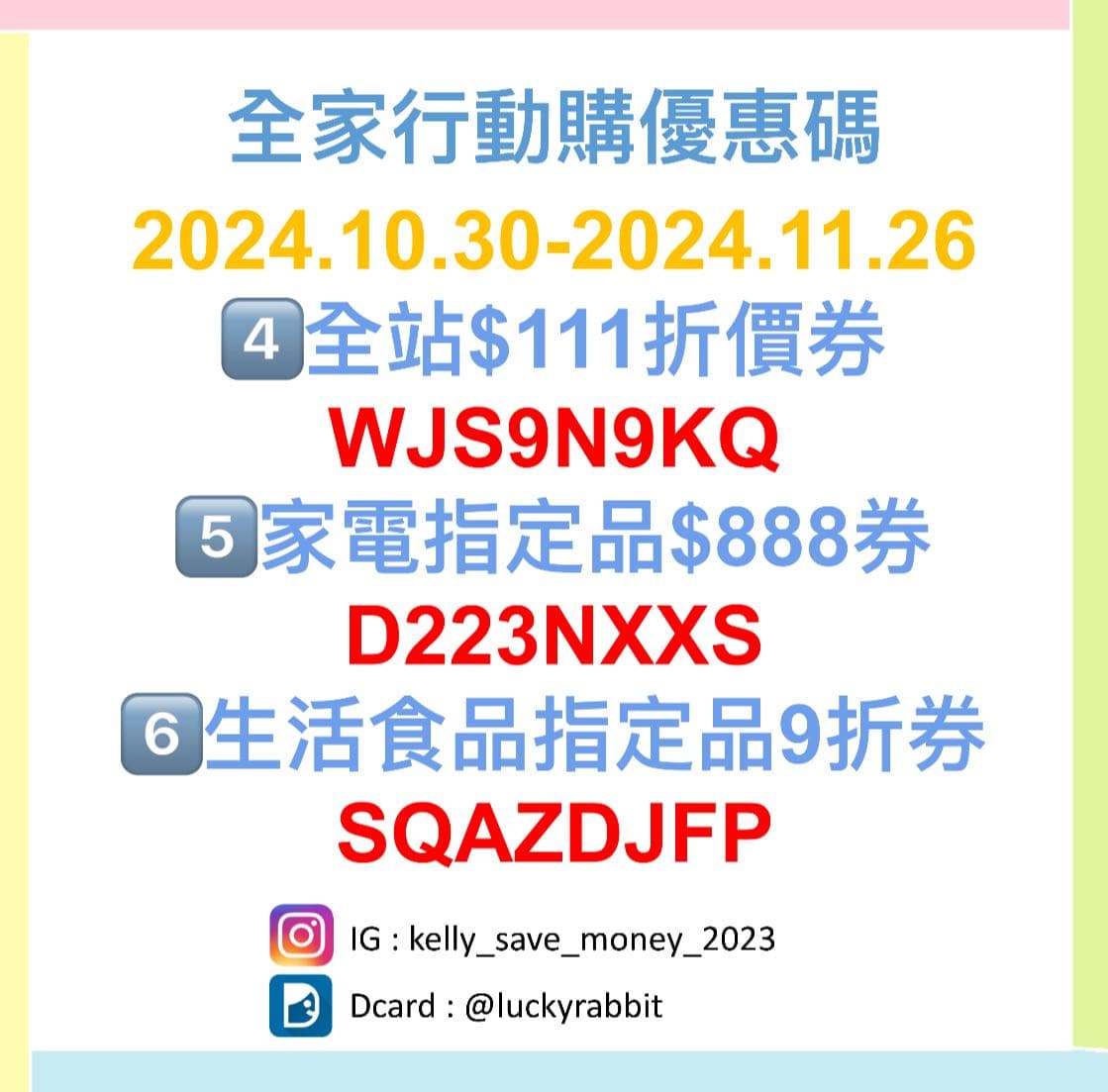 #情報 全家行動購優惠碼 #新鮮事調查局 - 省錢板 | Dcard