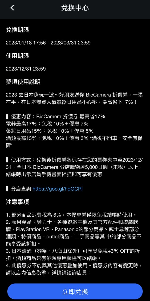 去日本前記得領Bic Camera最高17%的折價券 - 日本旅遊板 | Dcard