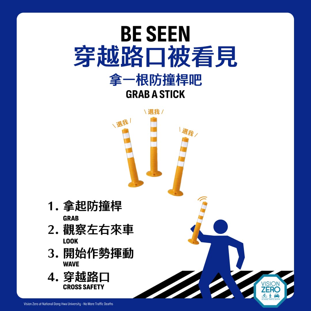 Be Seen, Grab a Stick - 東華大學板 | Dcard