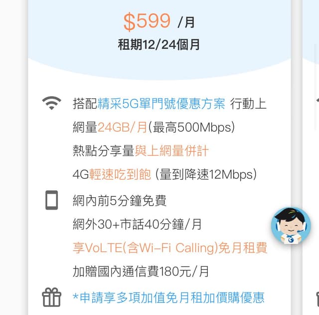 中華電信599 5G流量用完轉為4G是什麼意思 - 3C板 | Dcard