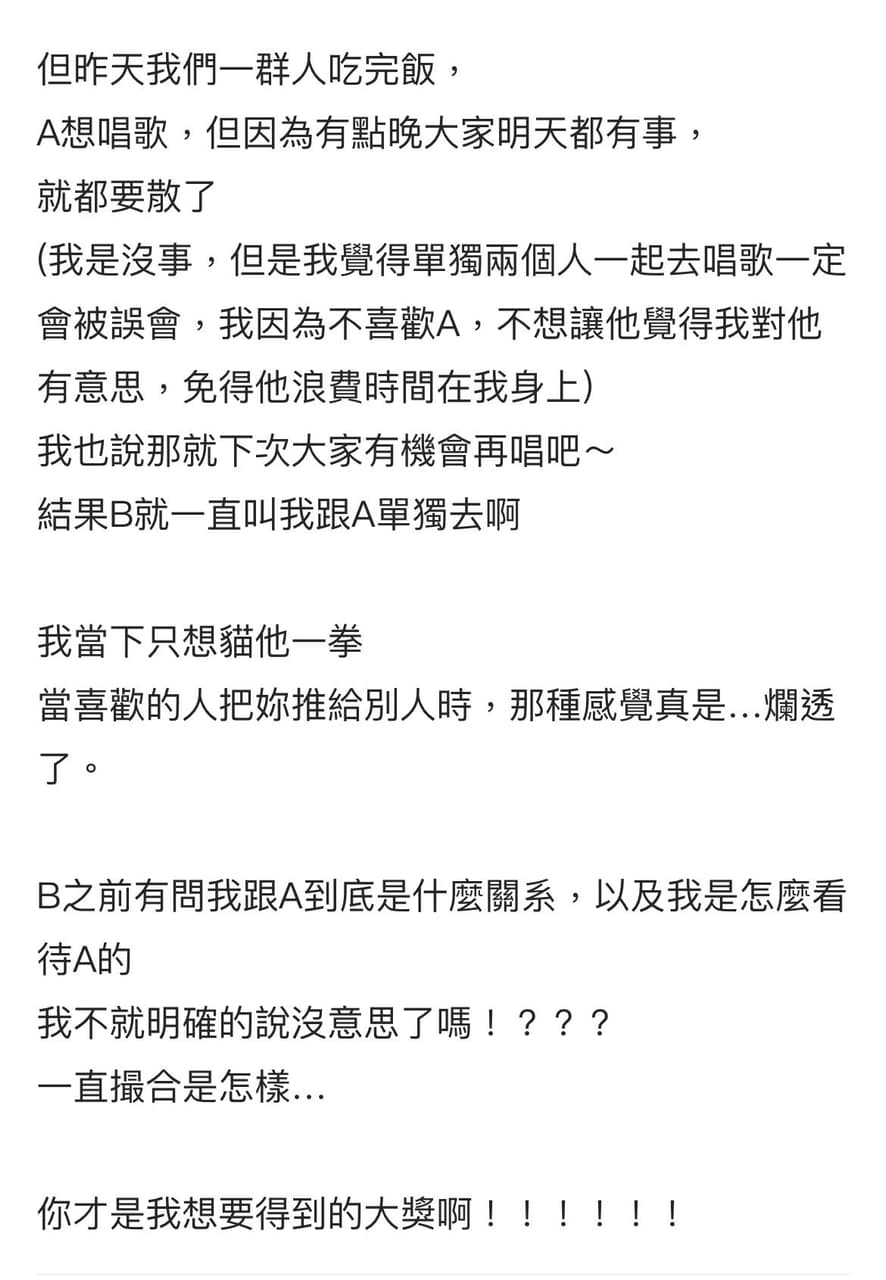 男生到底怎麼想的😭到底是撮合還是試探 快瘋了! 感情板 Dcard