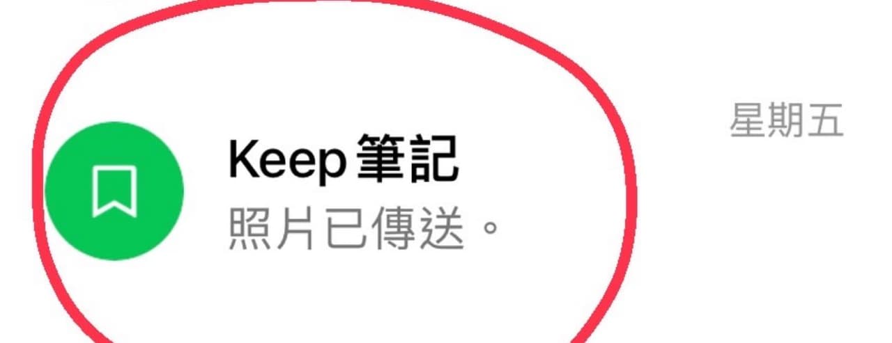 Line keep這個能繼續用嗎？ - 閒聊板 | Dcard