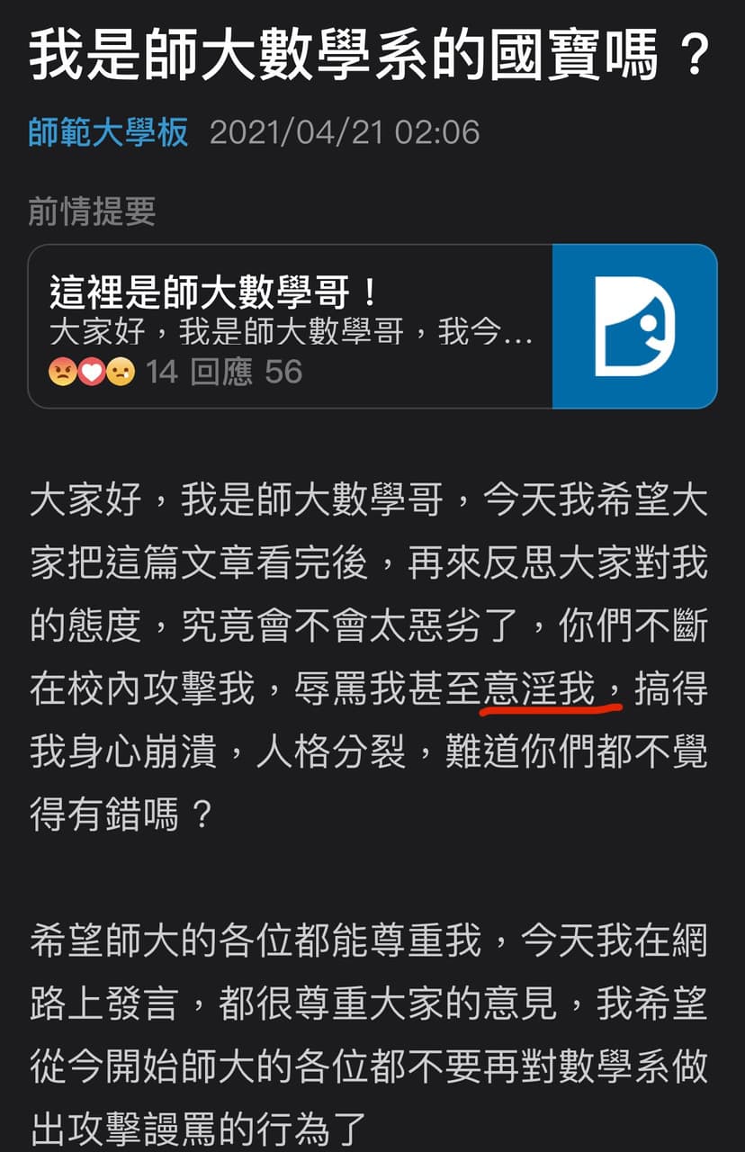這裡是師大數學哥！ - B57 留言 | Dcard