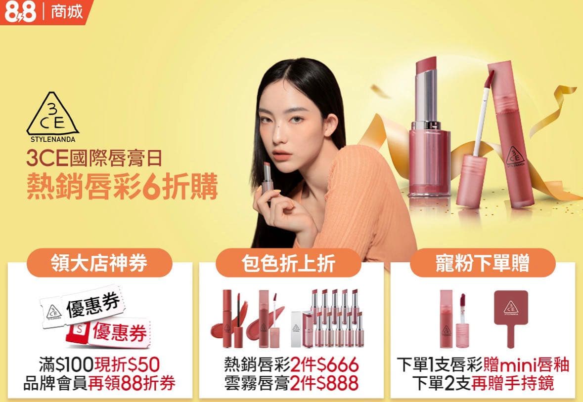 #情報 3CE蝦皮官方商城領五折卷💄7/28多樣商品買一送一🔥 - 省錢板 | Dcard