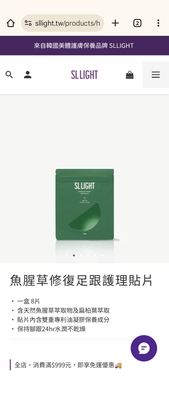 #請益 SLLIGHT 足跟修復貼有效嗎？？ - 美妝板 | Dcard