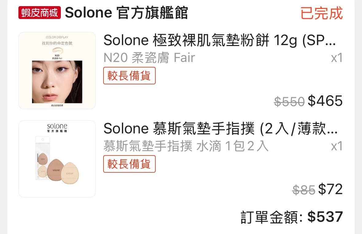 #分享 Solone 極致裸肌氣墊粉餅實測心得 - 美妝板 | Dcard