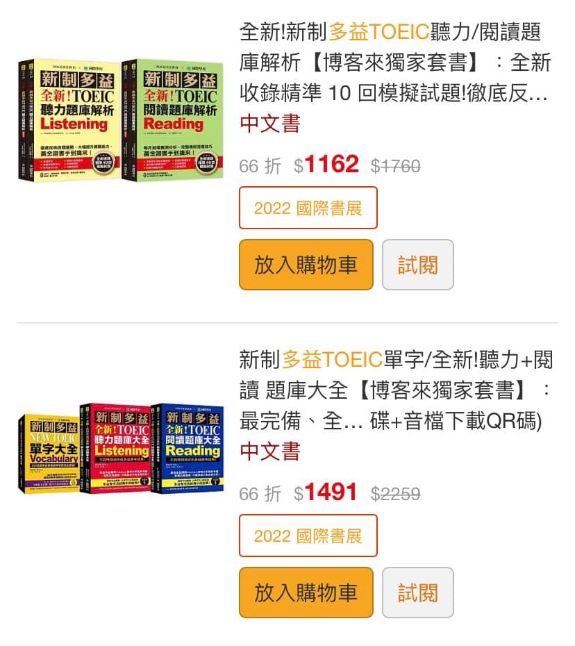 請益 多益參考書推薦 考試板 Dcard