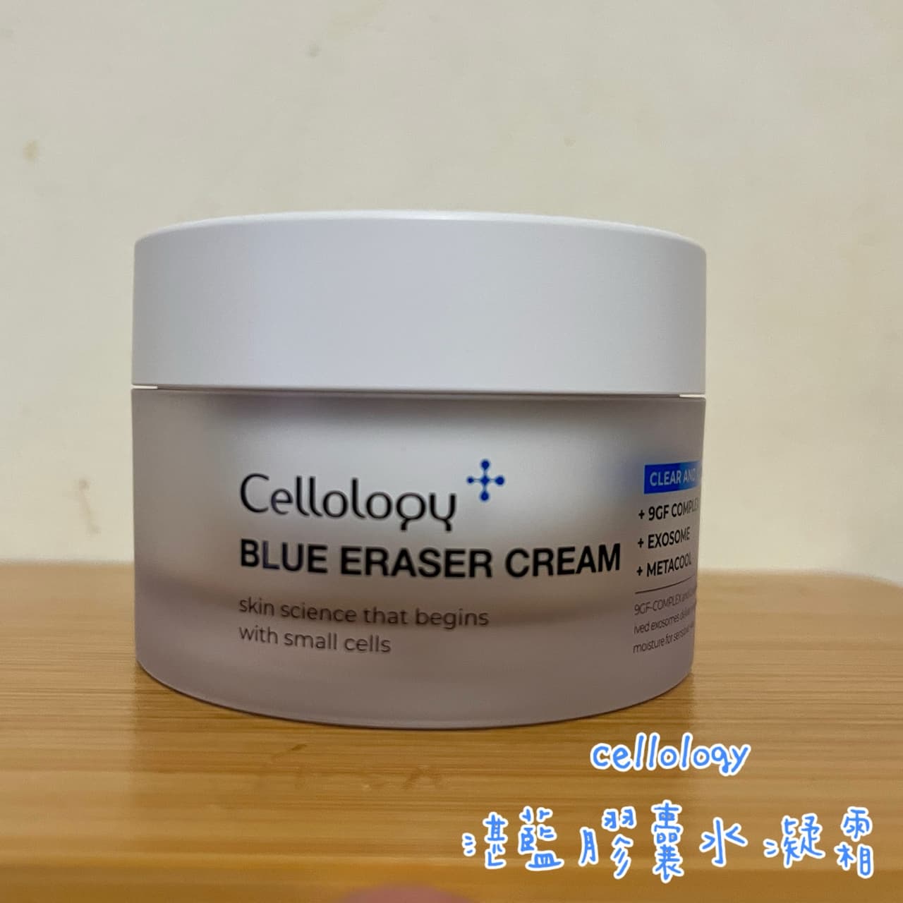 Cellology湛藍膠囊水凝霜💦適合痘痘肌的保養品🩵 - 美🧸 (@helen0227) | Dcard