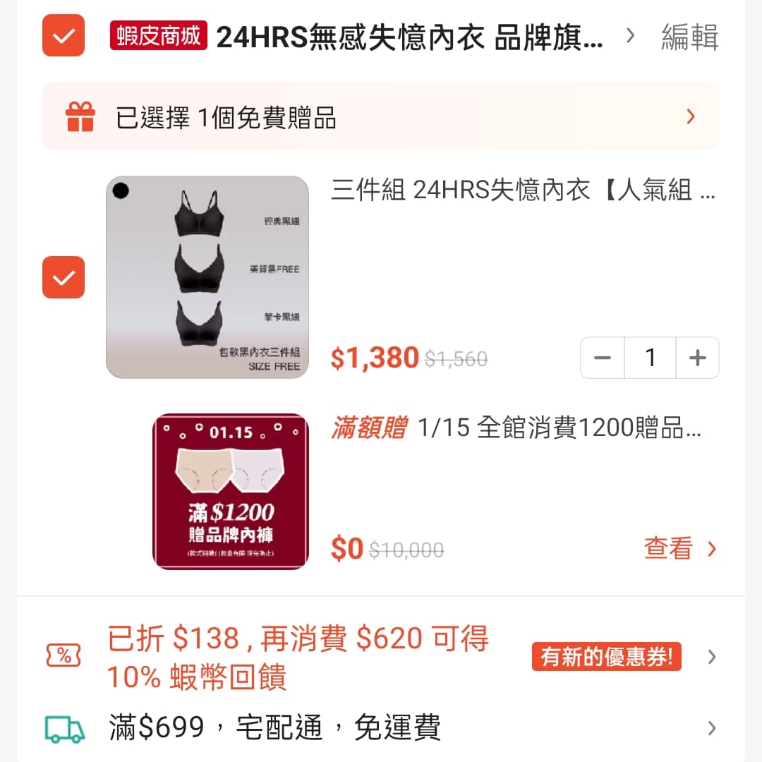 三件組 24HRS失憶內衣 【人氣組 包款黑色Free】售價只要$1,380！ 折扣後只要$1182還送一件內褲~ - 存在的力量 (@newlifecook) | Dcard