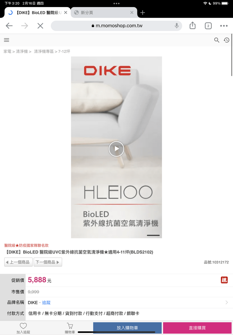 #情報 醫院級空氣清淨機Dike X bio LED 買一送一（DDBUY限定） - 省錢板 | Dcard