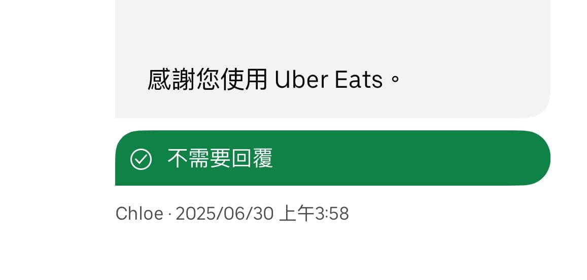 我被Uber Eats 的外送員坑錢了 - 外送板 | Dcard