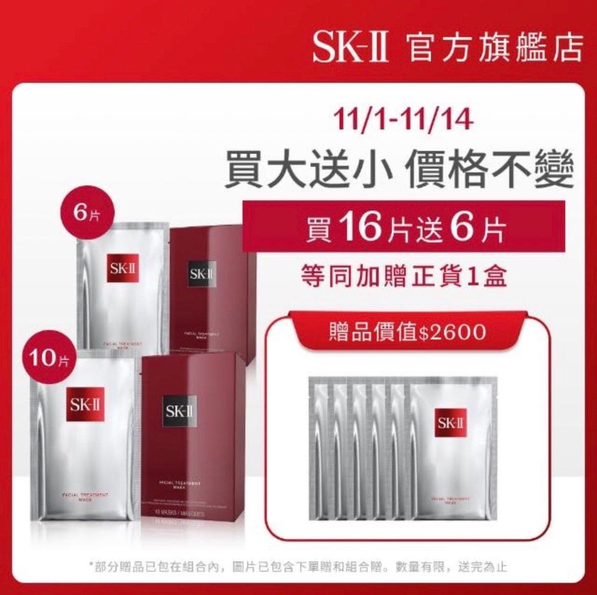 #購物 搶雙11最後機會！這3組SK-ll必買組合完全大中我心💕 #開箱大使 - 樂佩 Yolanda (@ariel0329) | Dcard