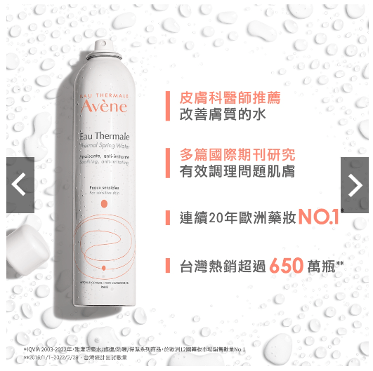 有問題的膚質就交給它調理，Avene雅漾 舒護活泉水，舒緩噴霧，現正6.4折喔！ - 宜蘭宋仲基 (@nevergiveupwin) | Dcard
