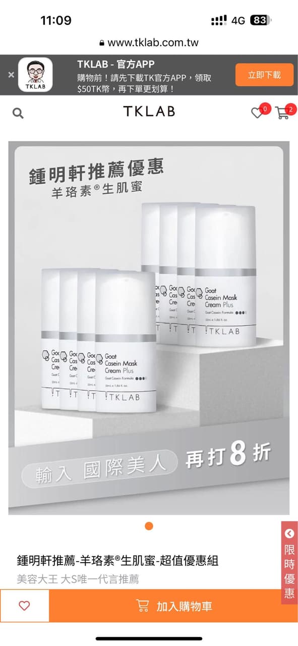 #揪團 已滿團/TKLAB羊珞素 - 美妝團購板 | Dcard